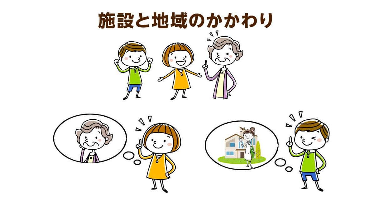 体験学習で高齢者の暮らしを学ぶ。介護施設と地域のかかわり|介護の教科書|みんなの介護